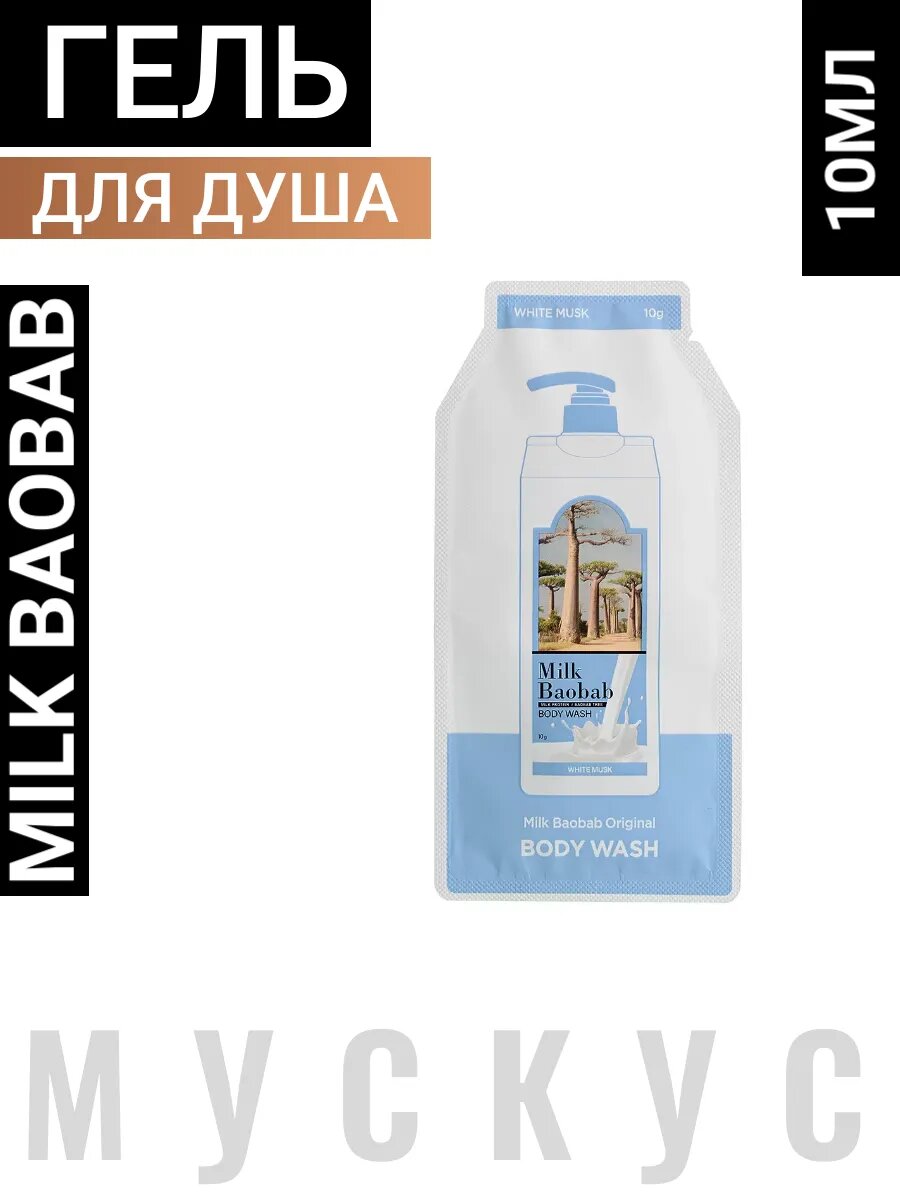 Гель для душа Корея