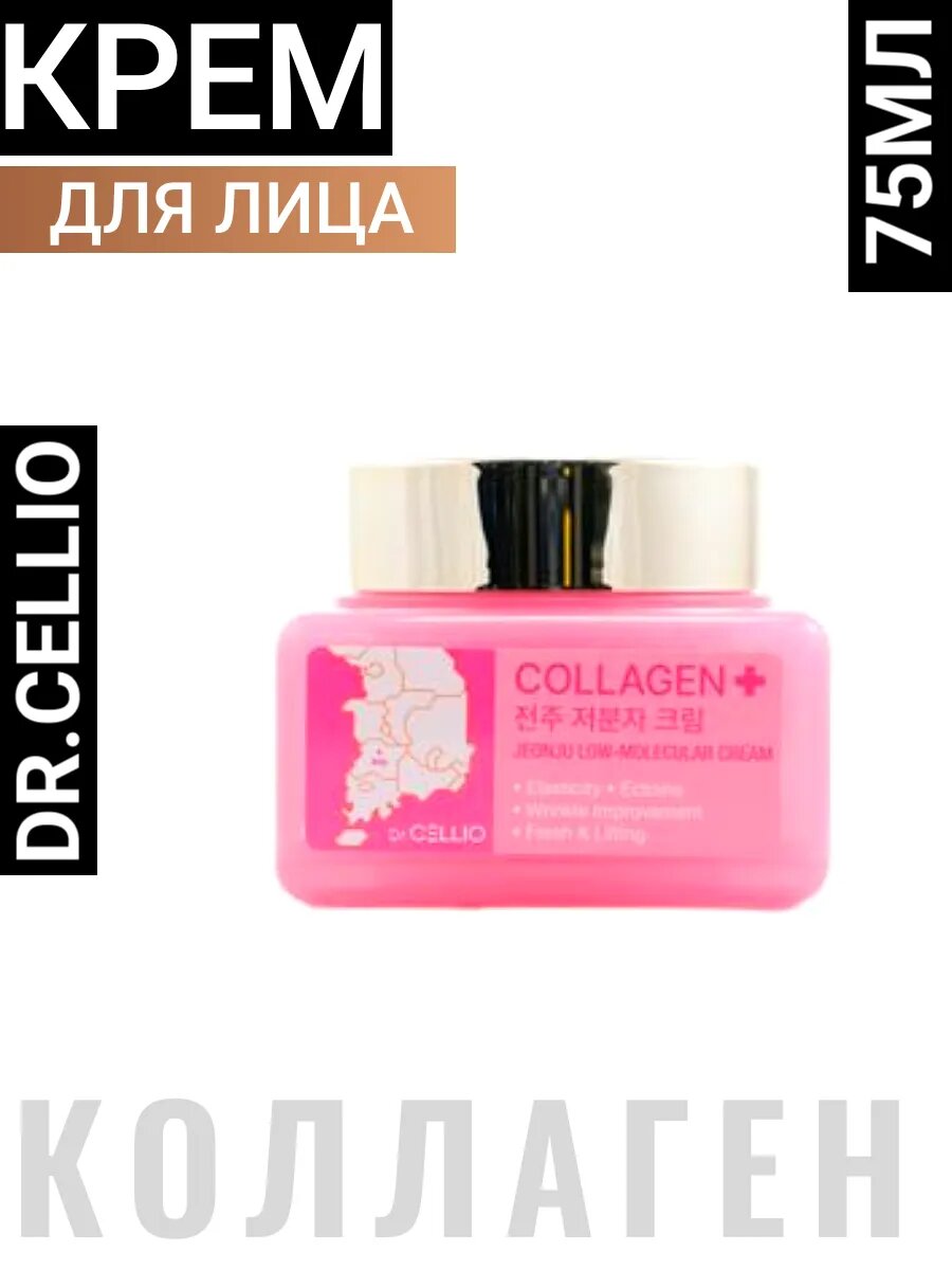 Крем для лица Dr.Cellio Jeonju Collagen, увлажняющий, с коллагеном, 75 мл