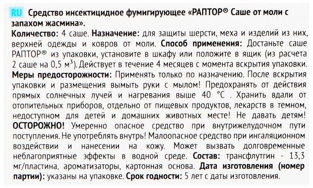 Саше Раптор от моли с запахом жасмина, 4 шт. — купить в интернет ...
