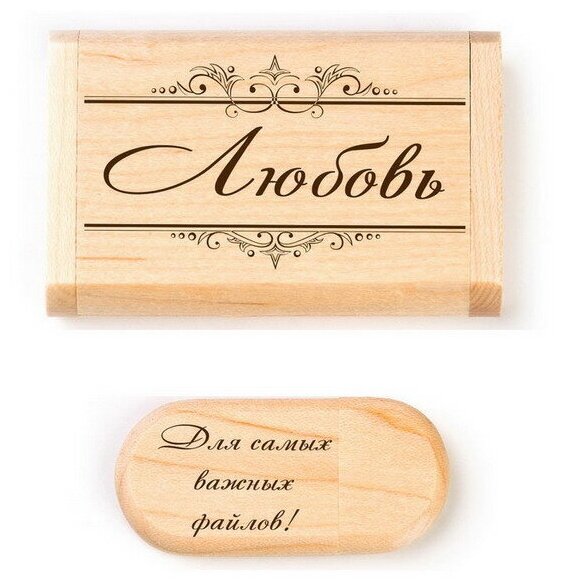 Деревянная флешка с именем Любовь в подарочной коробке 32 Gb USB 2.0 именной подарок