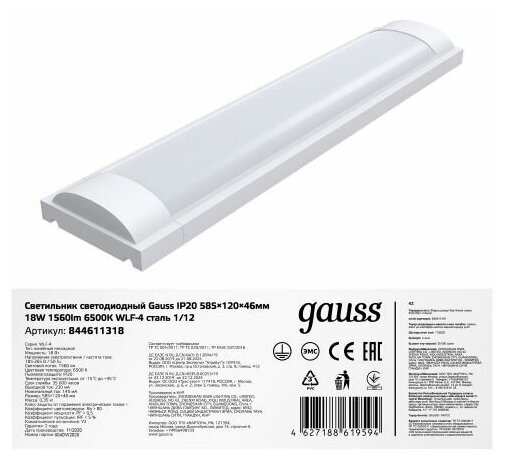 Линейный светильник Gauss WLF-4 18W 1560lm 6500K 185-265V IP20 585*120*46мм сталь LED 1/12