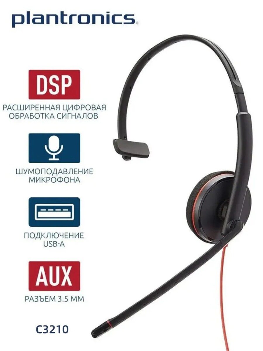 Проводная гарнитура Plantronics C3210 с микрофоном, USB и 3,5 мм, темно-серая