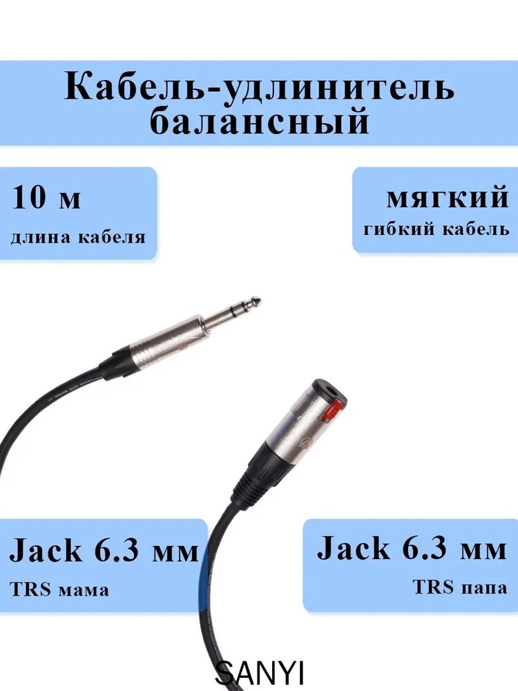 Аудиокабель 6.3 мм/6.3 мм, 10 м, черный, серебристый
