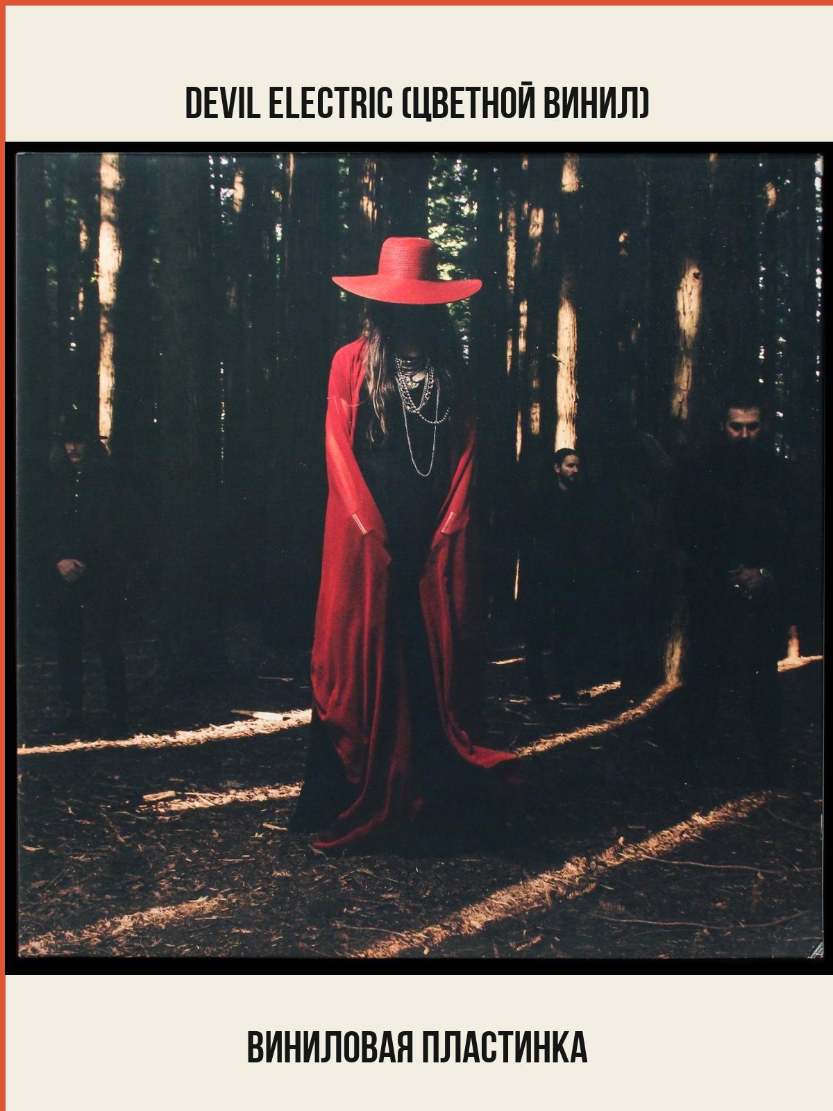 Виниловая пластинка Kozmik Artifactz Devil Electric – Devil Electric (цветной винил)