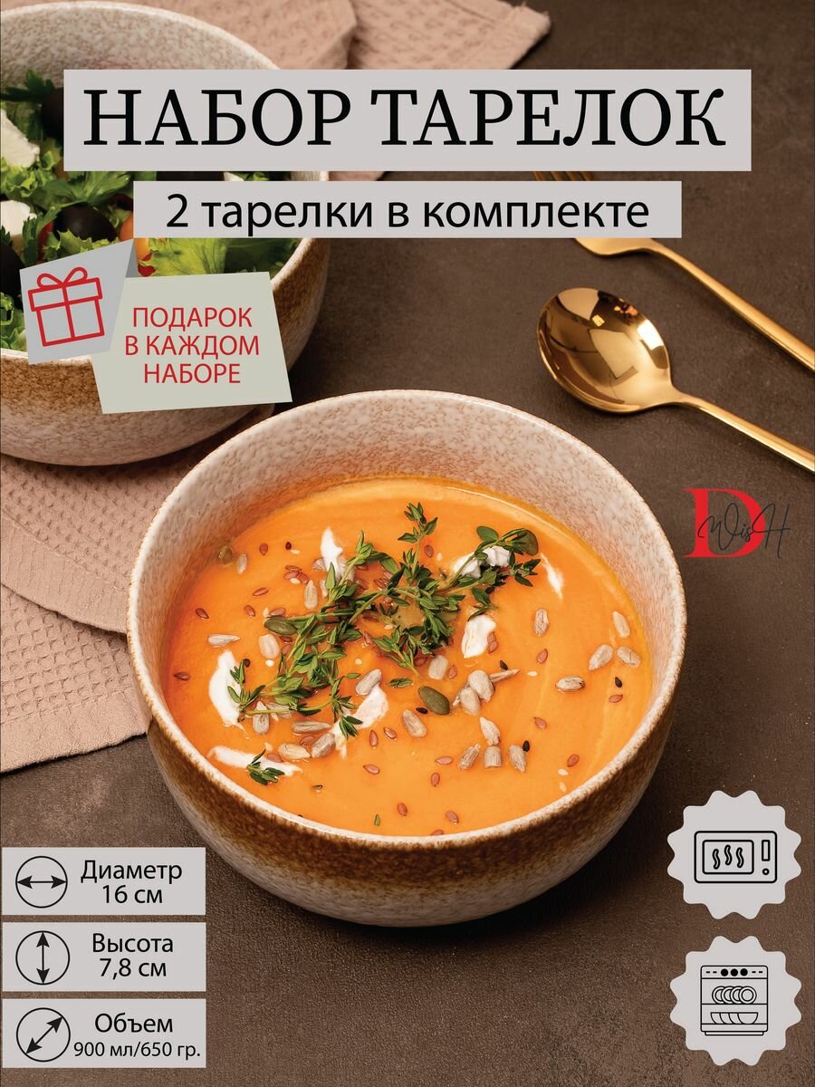 Тарелки глубокие для супа охра фарфор 2 супницы 16 см