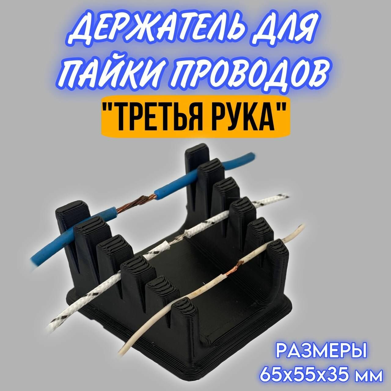 Держатель третья рука для пайки проводов