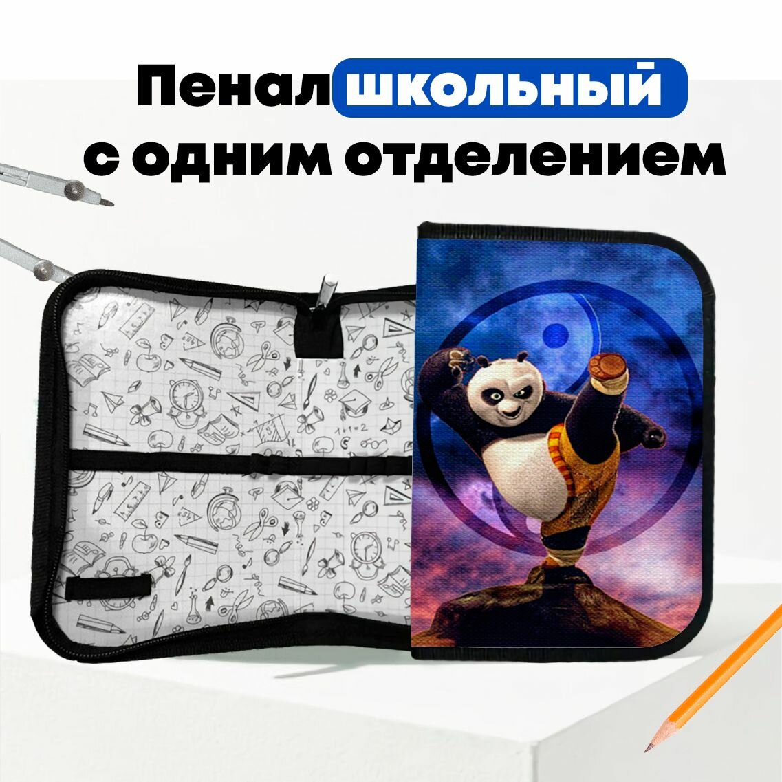 Школьный пенал Кунг-фу Панда