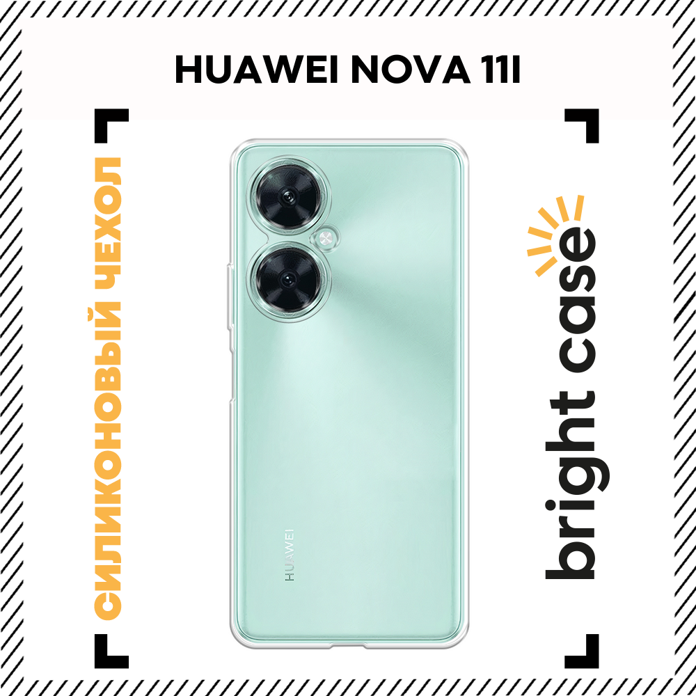 Силиконовый чехол на Huawei Nova 11i / Хуавей Нова 11i прозрачный