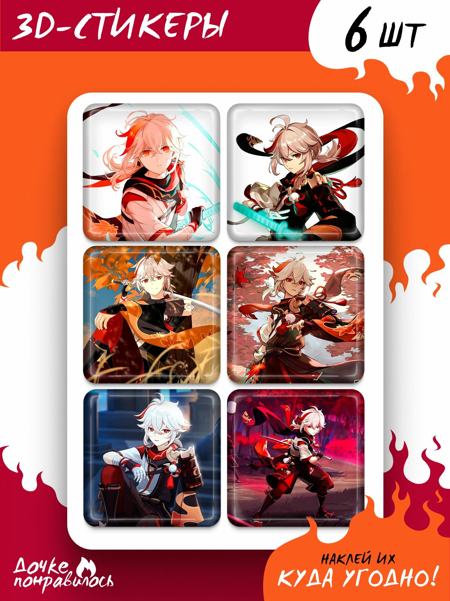 3D стикеры на телефон Геншин импакт Кадзуха