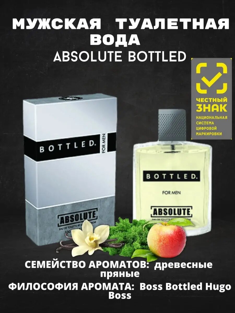 Туалетная вода Absolute Bottled100ml for men