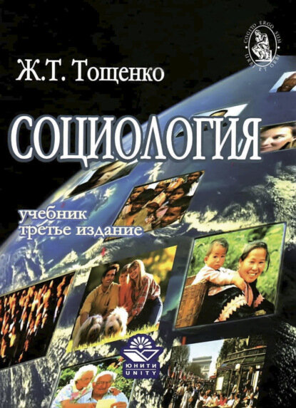 Социология [Цифровая книга]