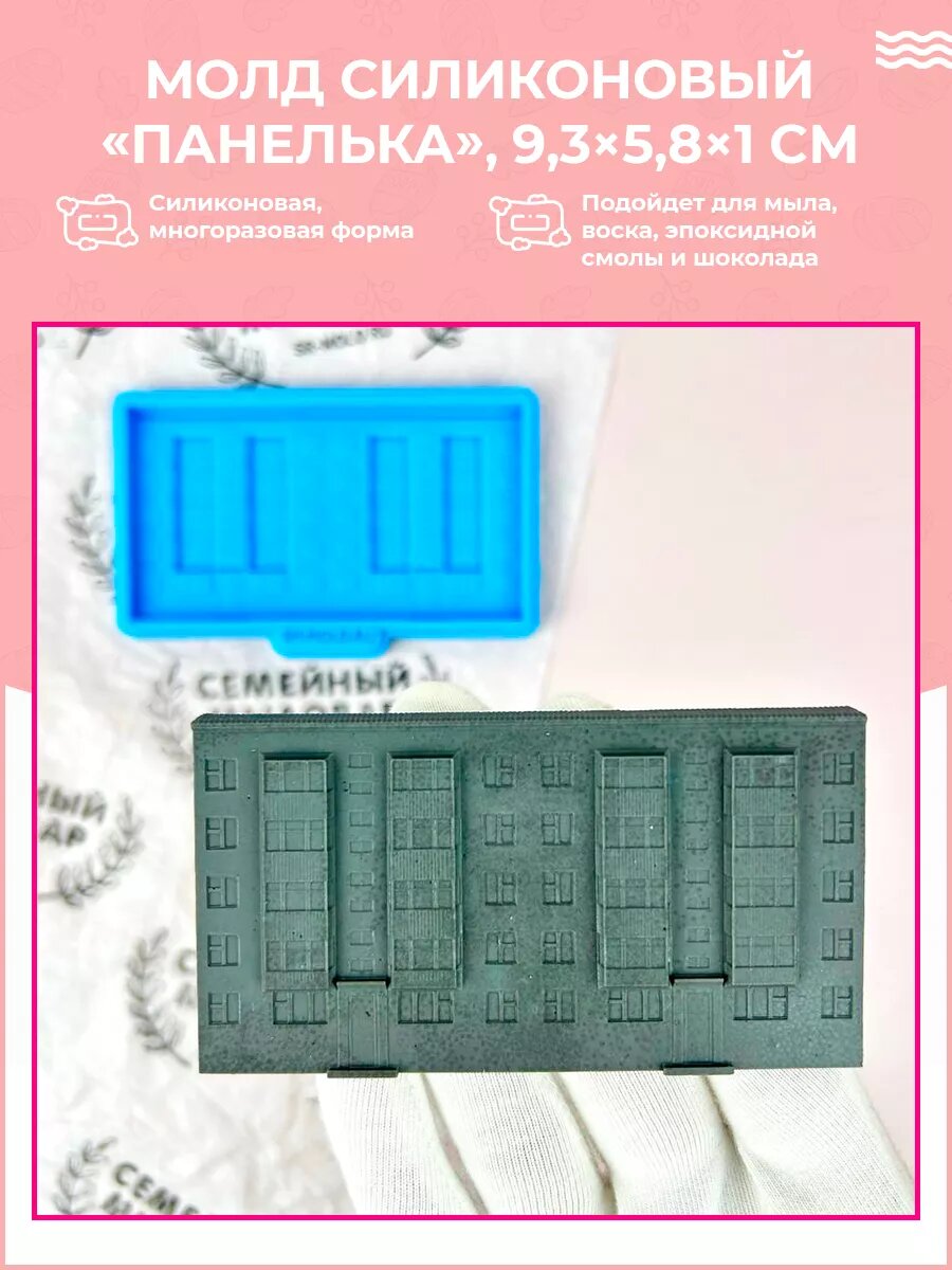Силиконовый молд / Панелька S