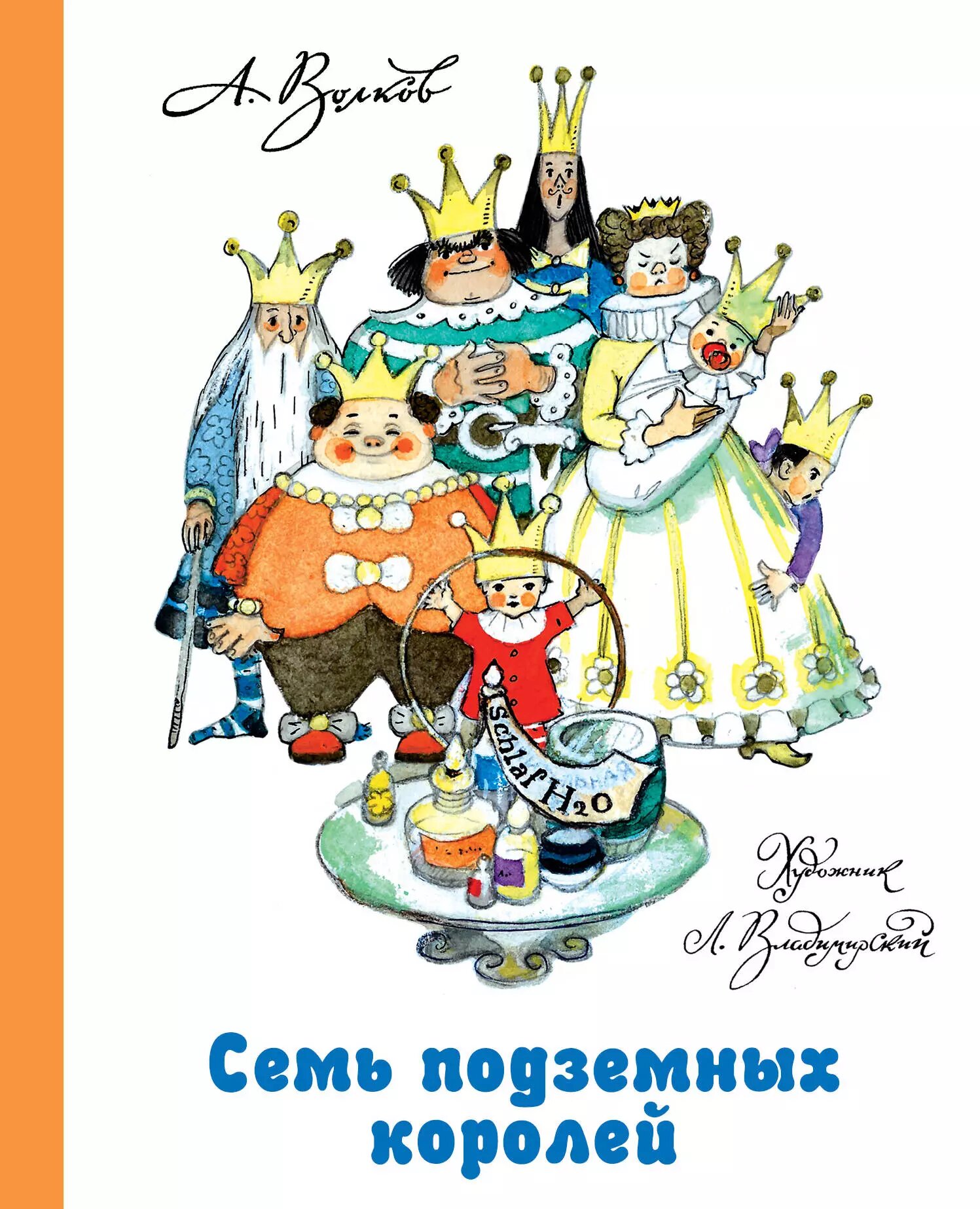 Семь подземных королей