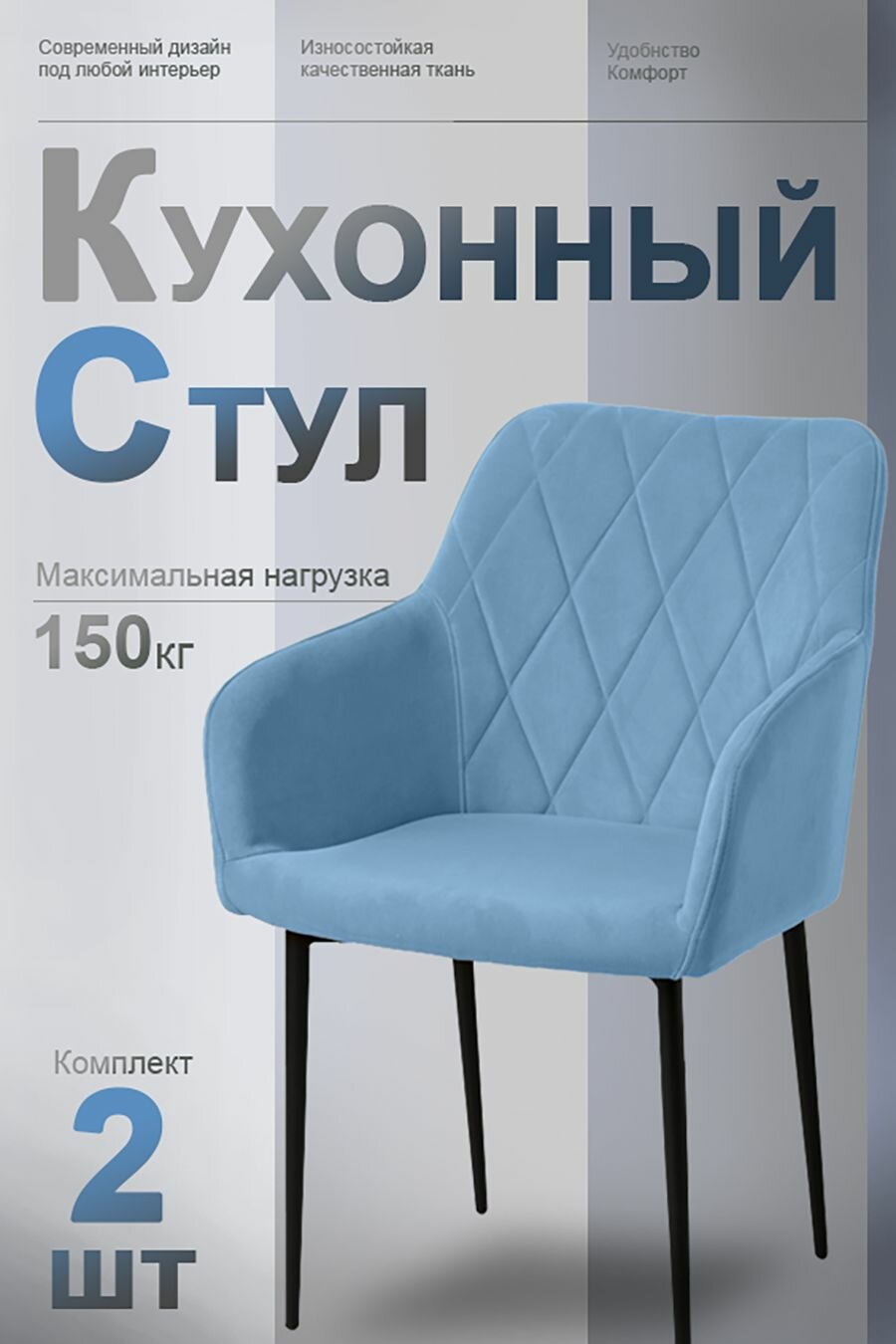 Стул для кухни, спальни, школьника