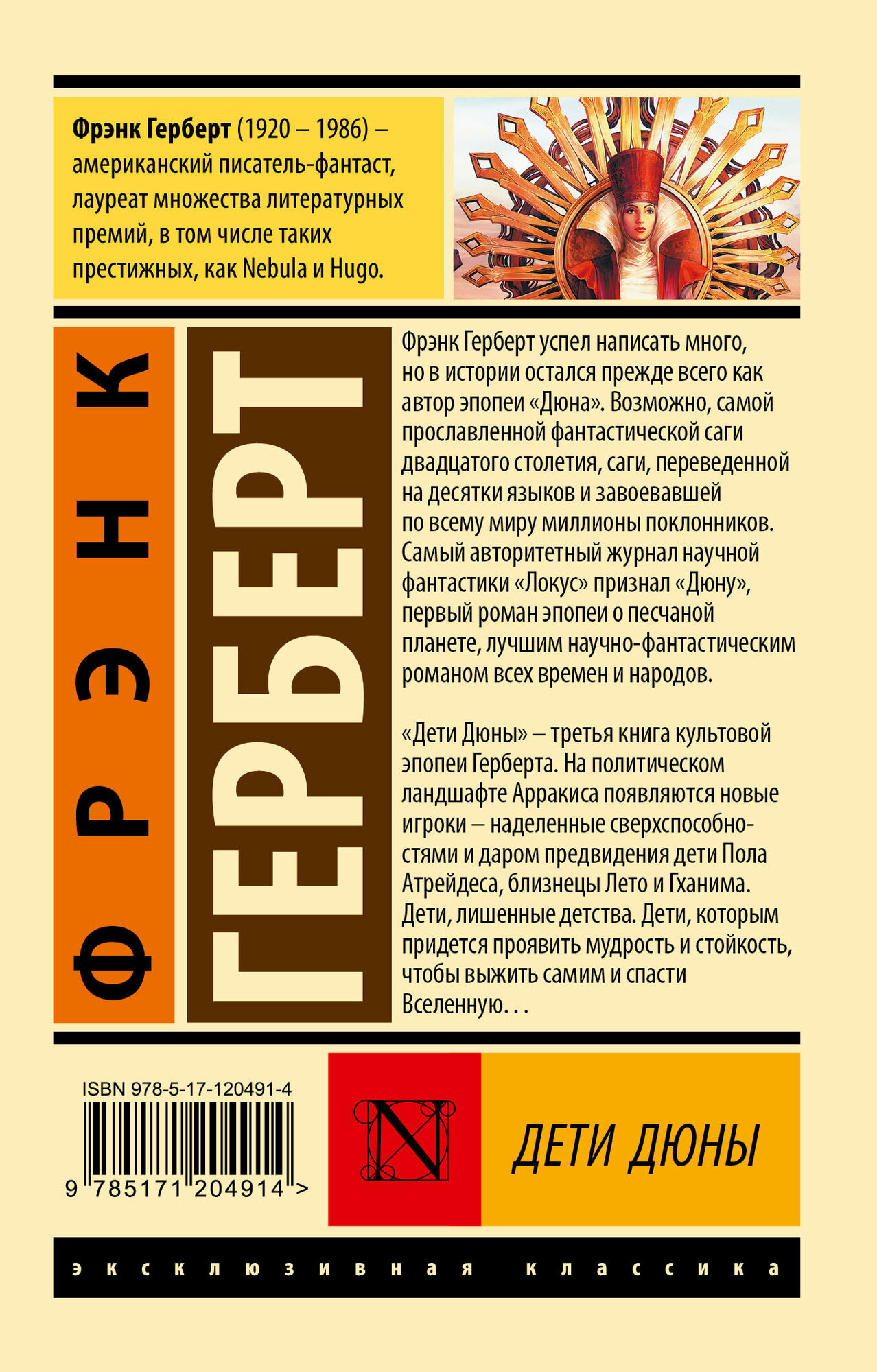 Дети Дюны — фото 1