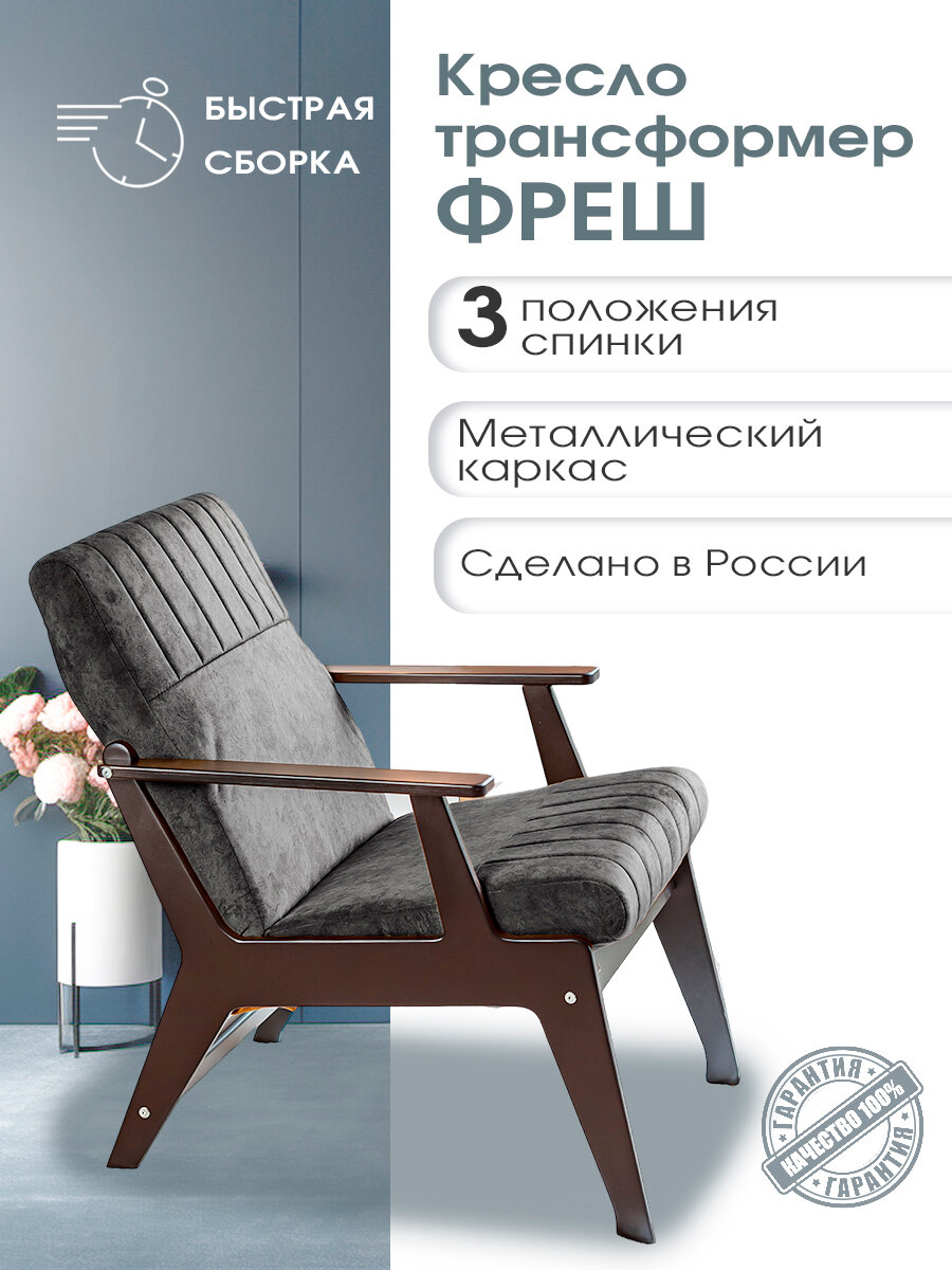 Кресло Фрэш домашнее для отдыха