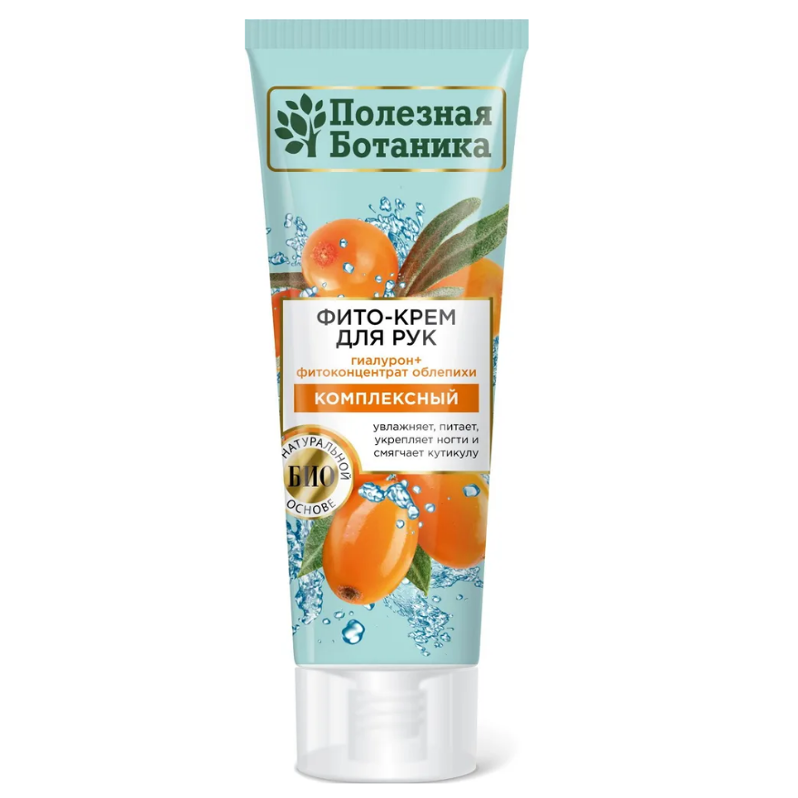 Фито-крем для рук Полезная ботаника, комплексный, 75 мл