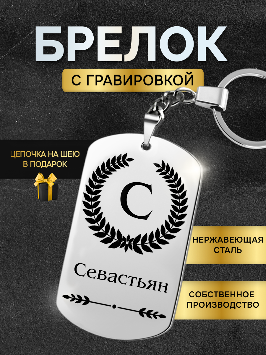 Брелок