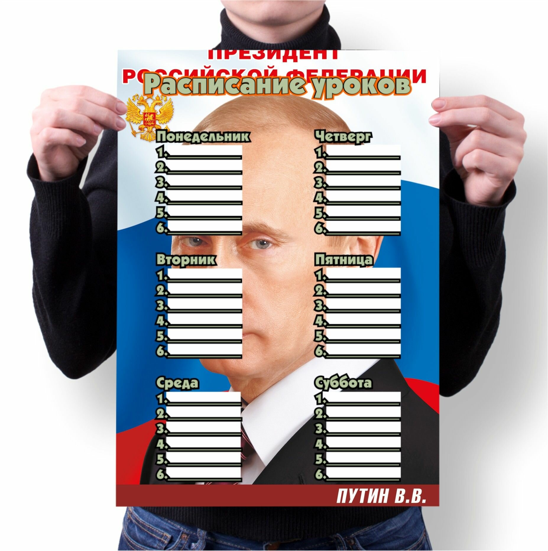 Расписание уроков формата А4, с принтом "Путин"