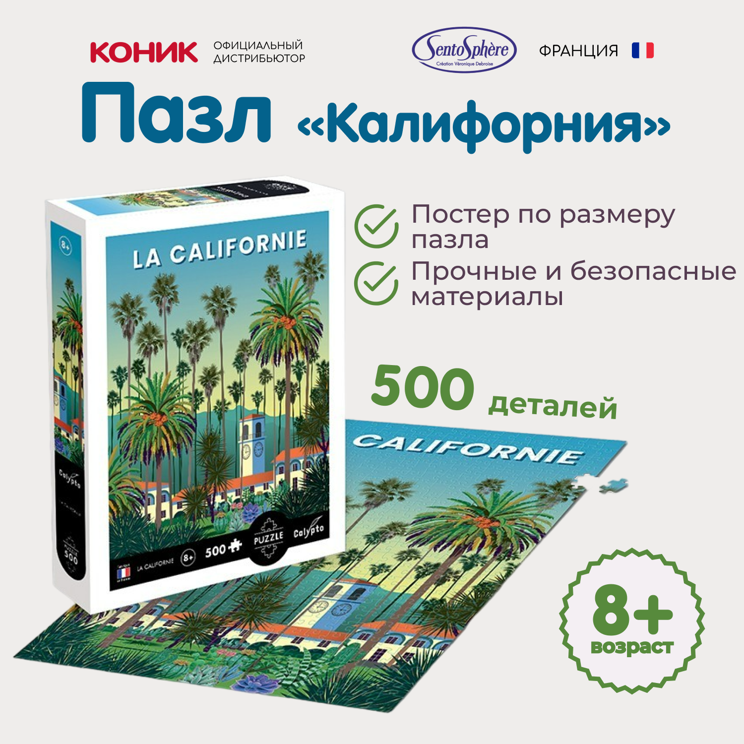 Пазл Sentosphere Калифорния, 500 деталей, 7302