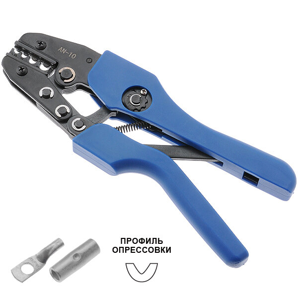 Пресс-клещи AN-10 для медных неизолированных наконечников 1,5-10 кв. мм AN-10