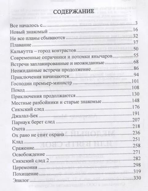 Медовый месяц, или Взять свое