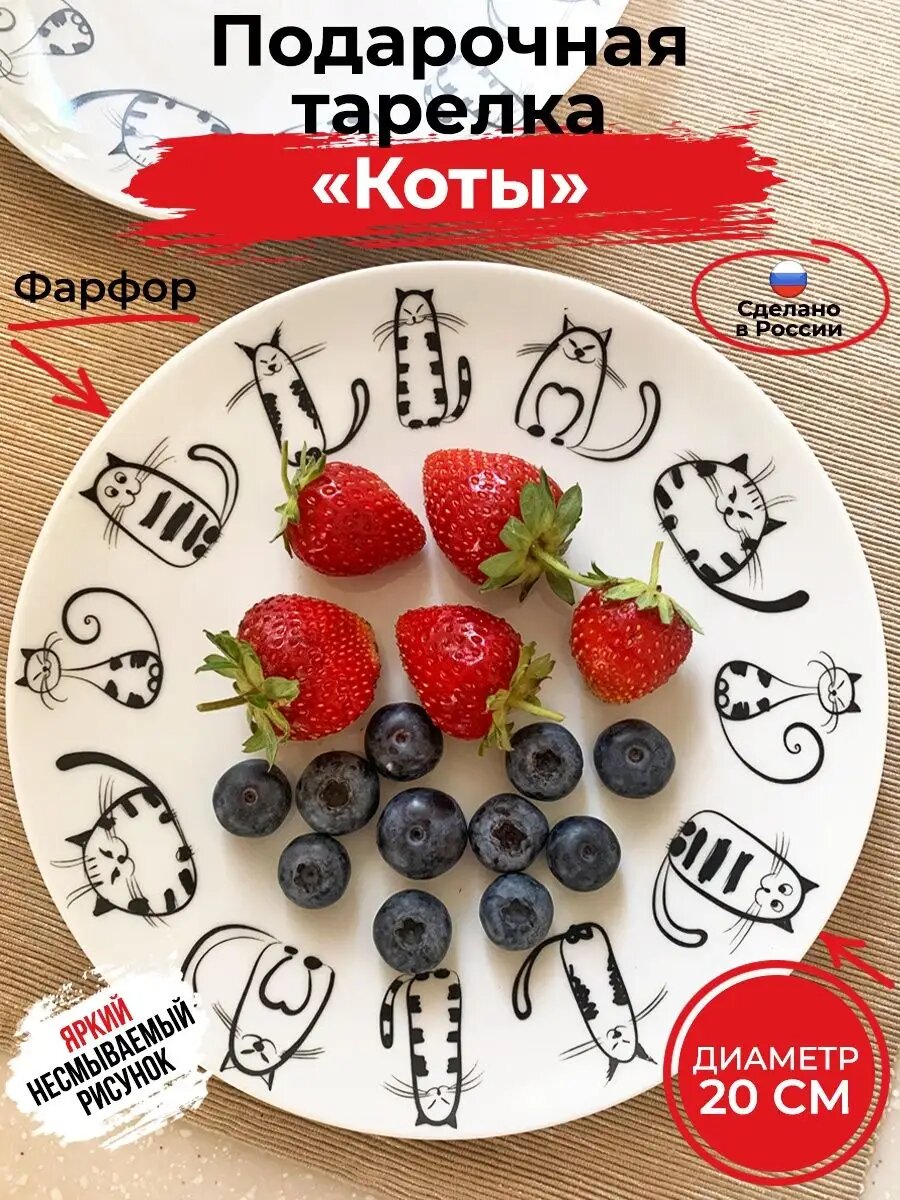 Тарелка обеденная белая с рисунком "Коты", фарфор, диаметр 20см, АБ Сувениры