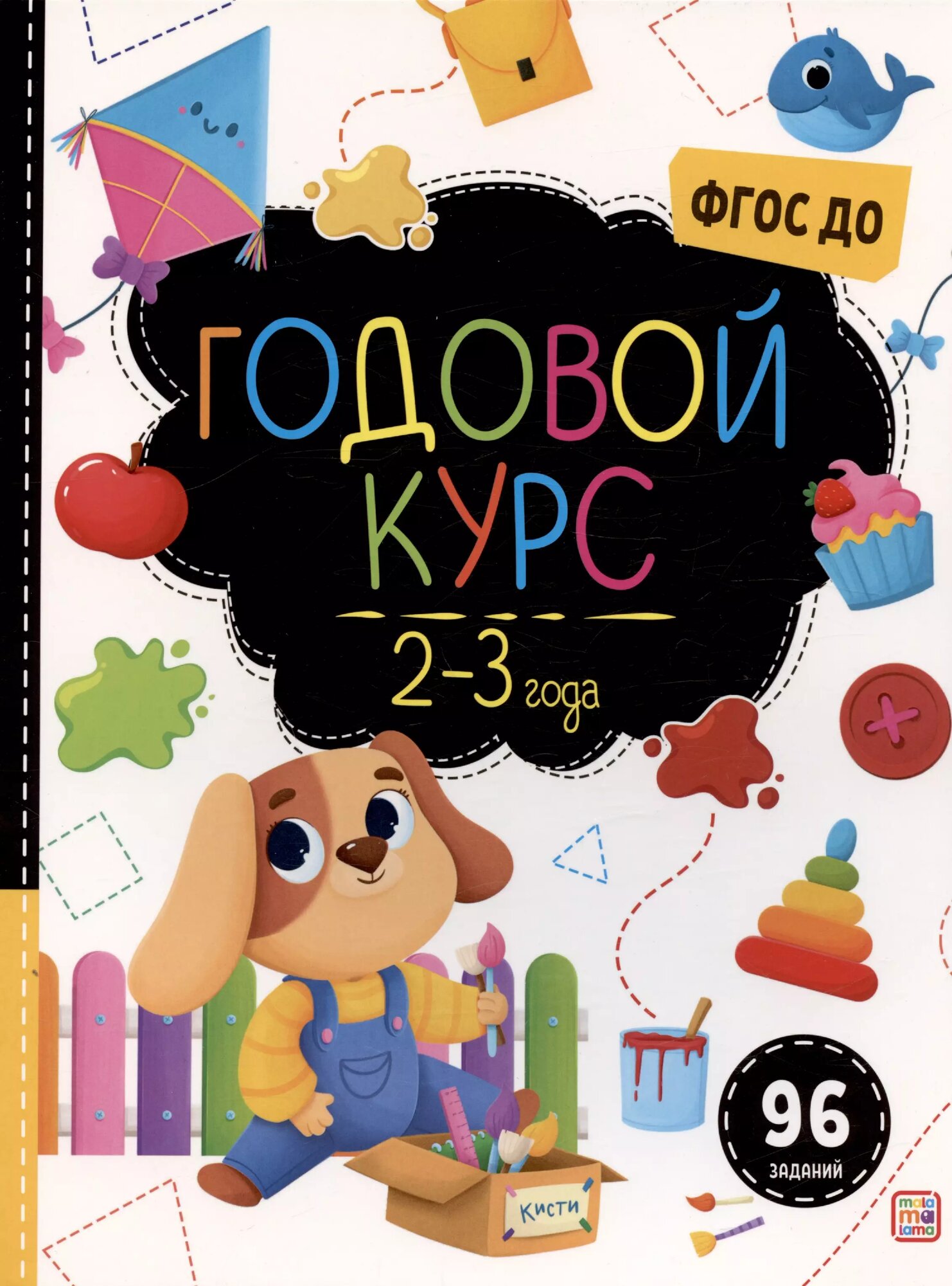 Годовой курс. 2-3 года ()