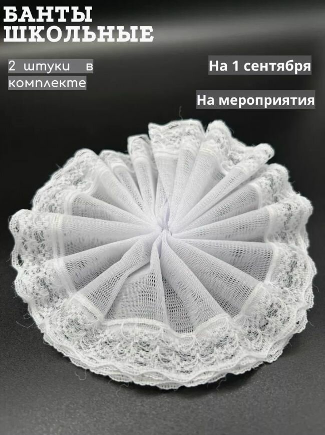 Банты для волос белые школьные d16см, комплект 2 шт