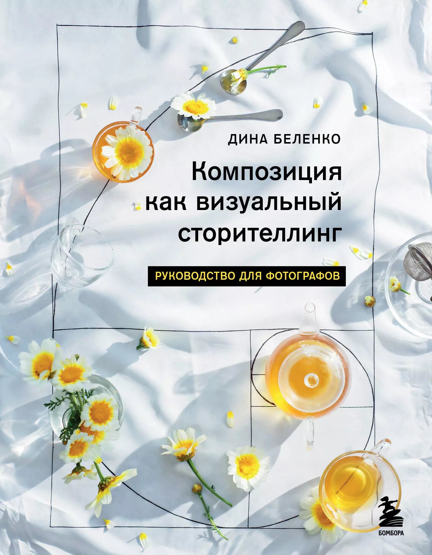 Композиция как визуальный сторителлинг: руководство для фотографов