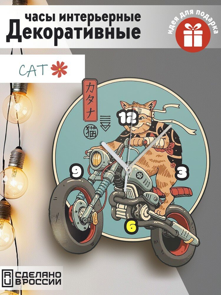 Настенные фигурные часы УФ в форме "Животные котик (Для детской, милота, Подарок для сестры, подружке якудза мотоцикл) - 95"
