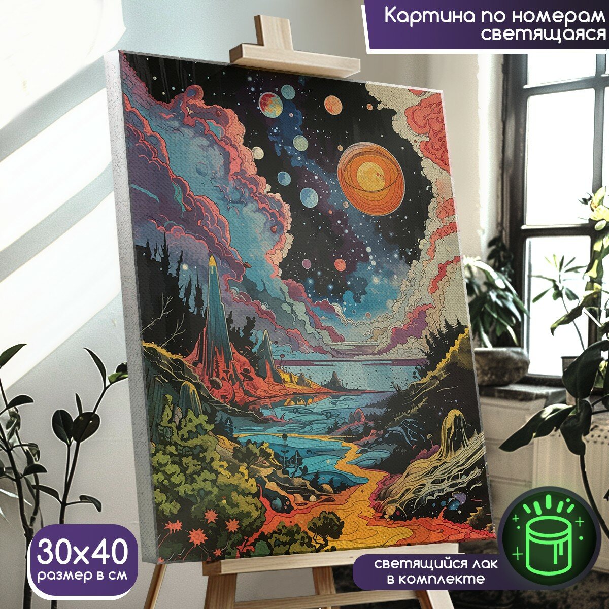 Картина по номерам светящаяся 30x40: фантастика космос планеты (галактика, звёзды, солнце) - 1562 В