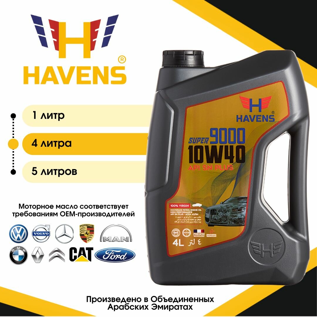 Моторное масло HAVENS SUPER 9000 SAE 10W40 API SN PLUS, SN/CF, 4 литра