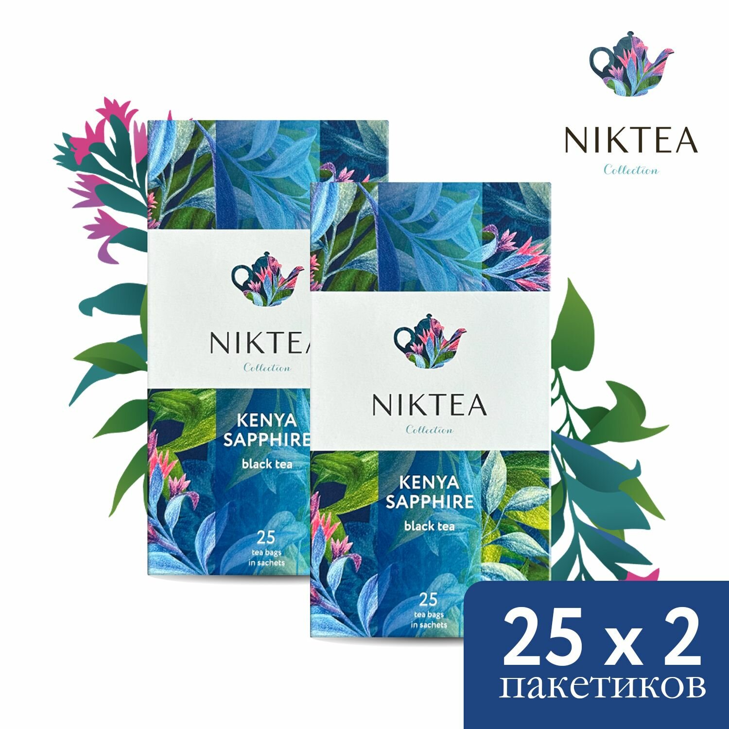 Чай Niktea Kenya Sapphire/ Кения Сапфир, чай черный в пакетиках, 25 п х 2 гр х 2 упаковки