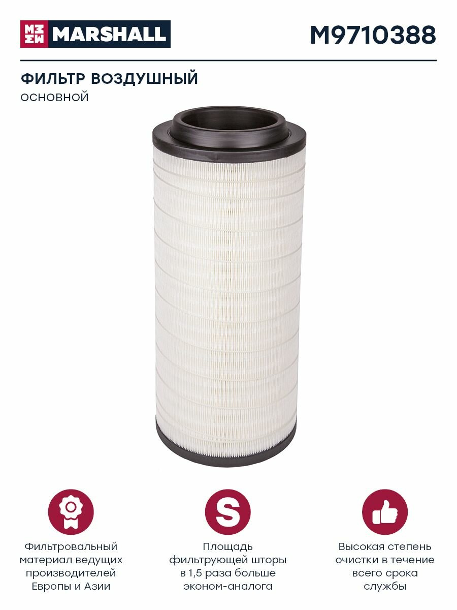 Фильтр воздушный KAMAZ 65115 с двиг. Cummins, основной