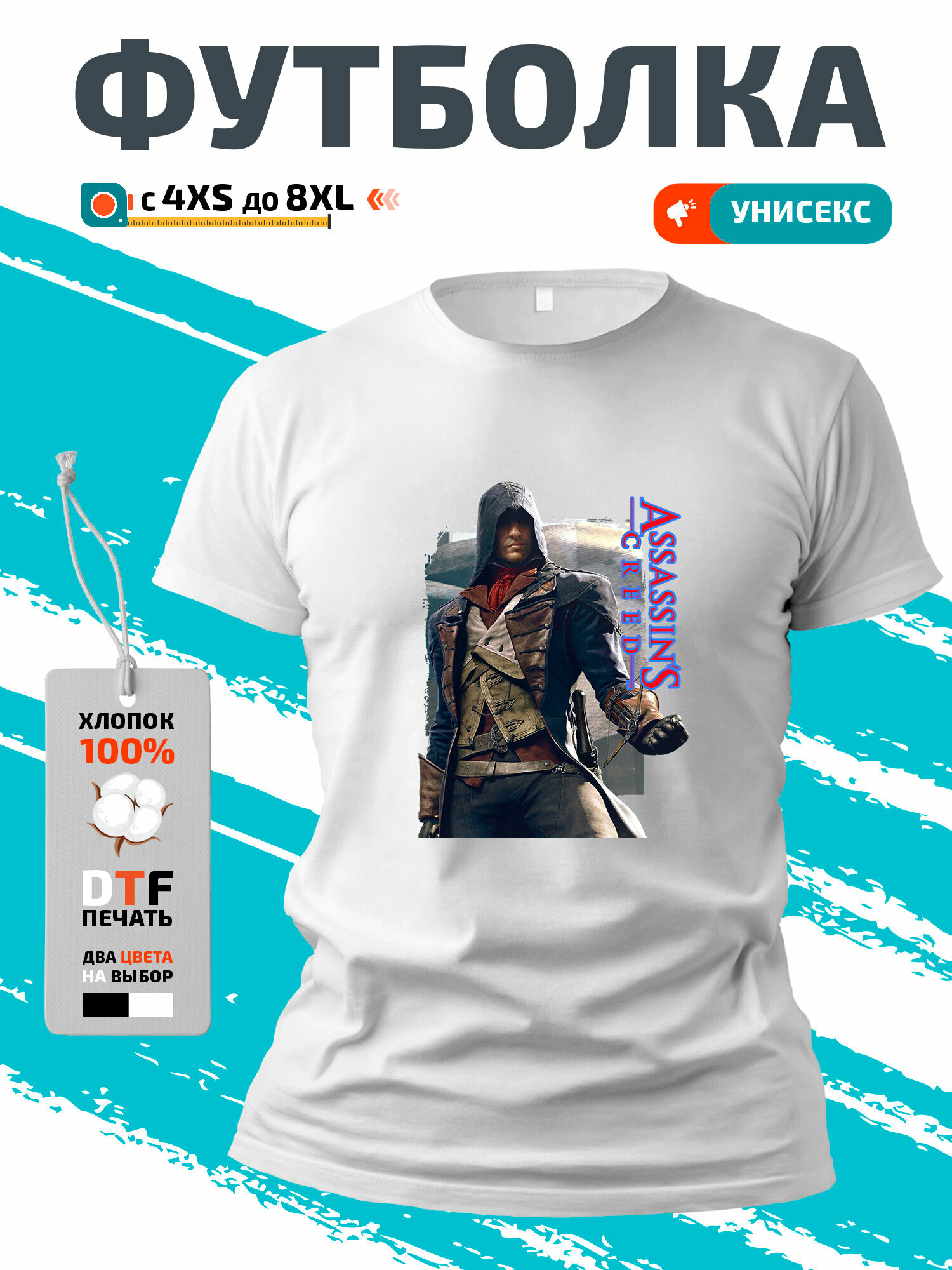 Футболка Ассасин Assasin