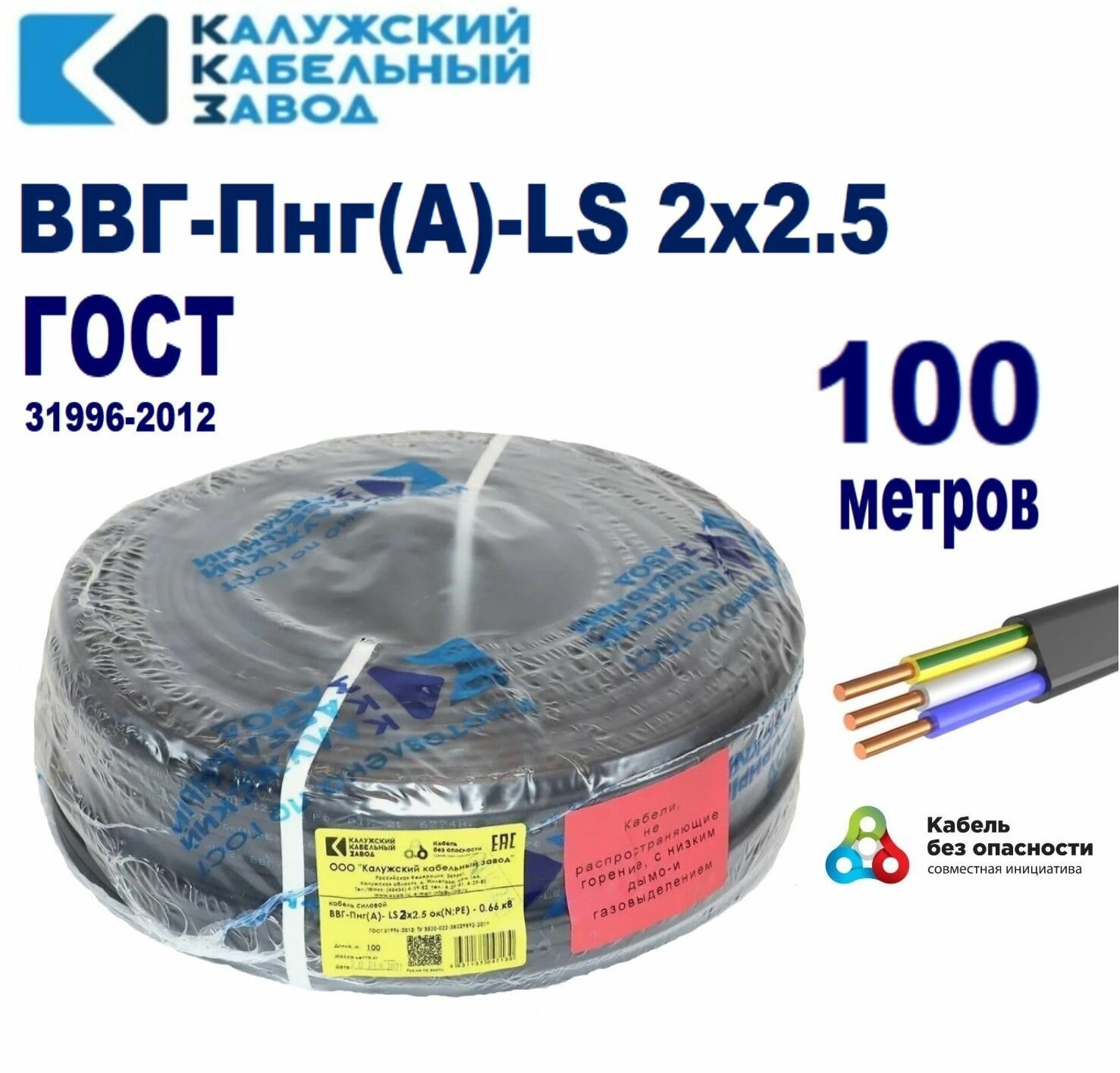 Кабель ВВГ-П нг (А)-LS 2x2,5 ГОСТ, бухта 100 метров