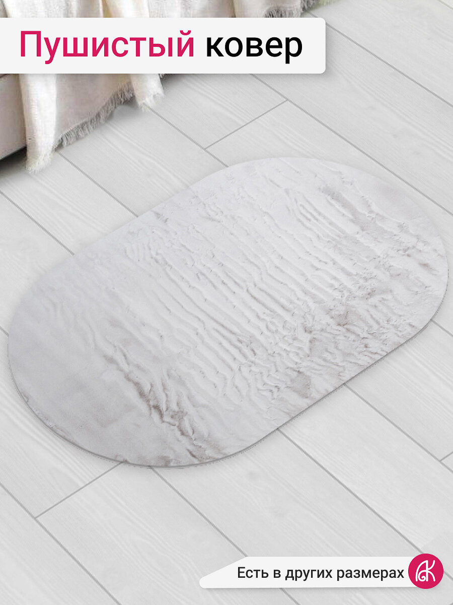 Ковер пушистый 60*110 см Rabbit Rex E11 овал