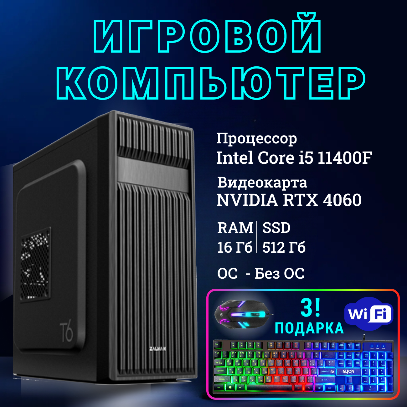 Системный блок TopComp MG 51987151 Intel Core i5 11400F /Intel H510 /16 Гб /SSD512 Гб /HDDотсутствует /NVIDIA GeForce RTX 4060 /Без ОС