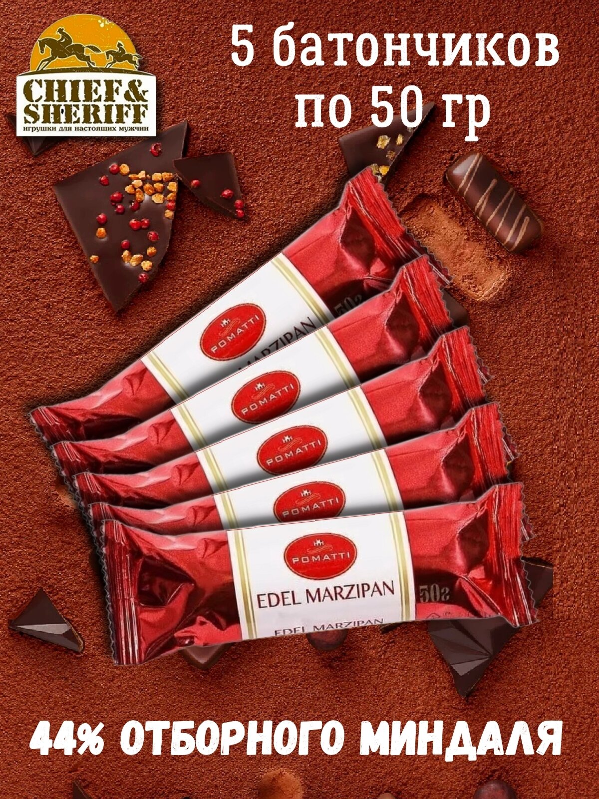 Марципановый батончик в темном шоколаде, 44% миндаль, Pomatti, 5 X 50 гр