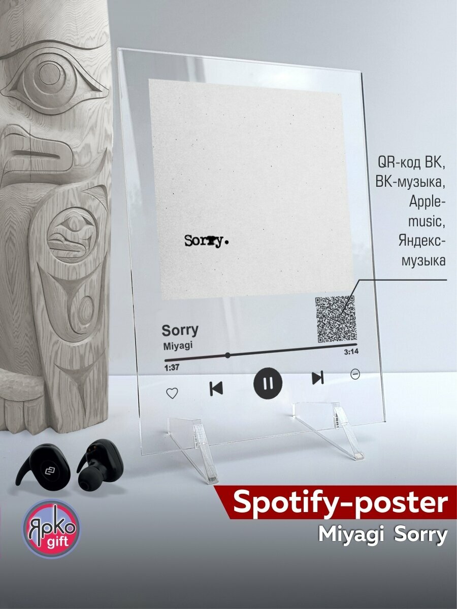 MiyaGi - Sorry Spotify-постер 14х20 см/ музыкальная трек-пластинка/ постеры картины для интерьера на стекле/ спотифай сувенир подарок