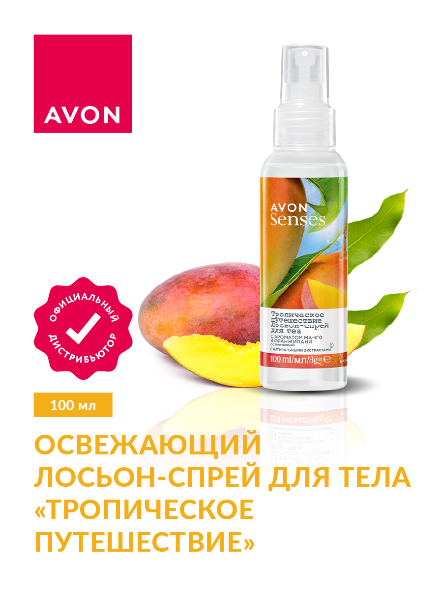 Освежающий лосьон-спрей для тела Avon Senses Тропическое путешествие 100 мл