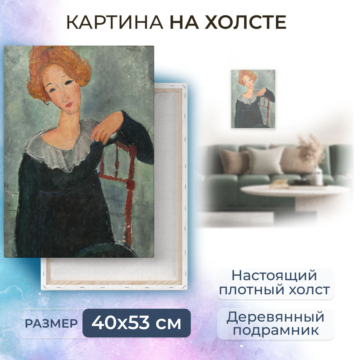 Картина на холсте, репродукция / Amedeo Modigliani - Амедео Модильяни / Размер 40 x 53 см