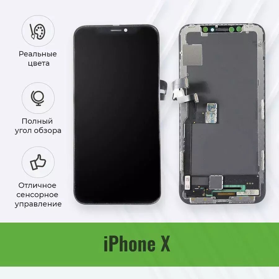 Дисплей для iPhone X с тачскрином Черный (Hard OLED) - Стандарт
