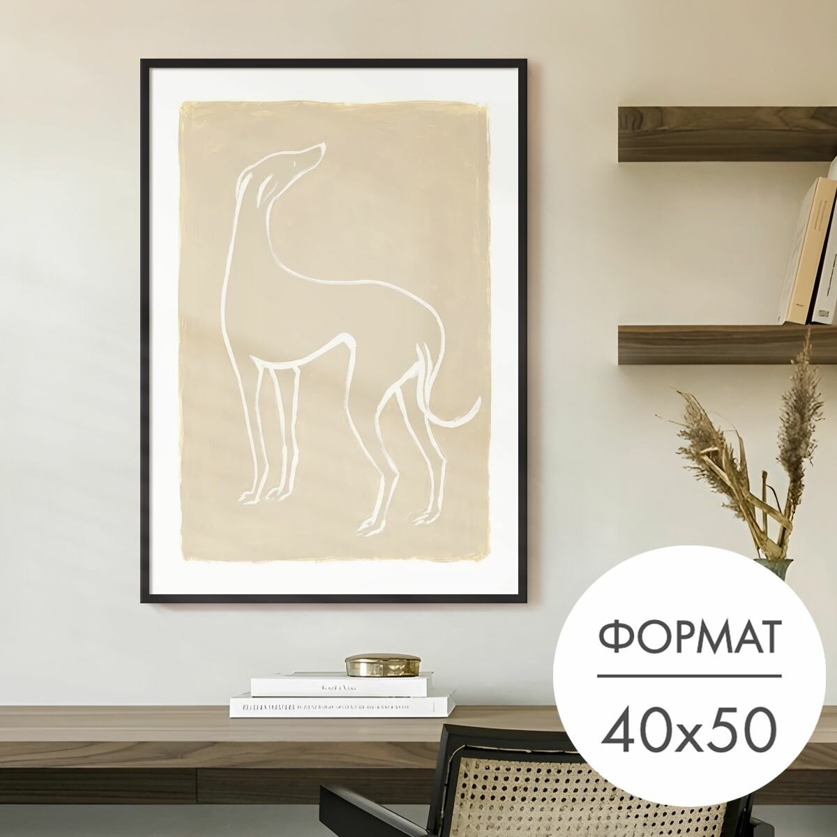Постер "Собака репродукция" 40x50 без рамы для интерьера на стену