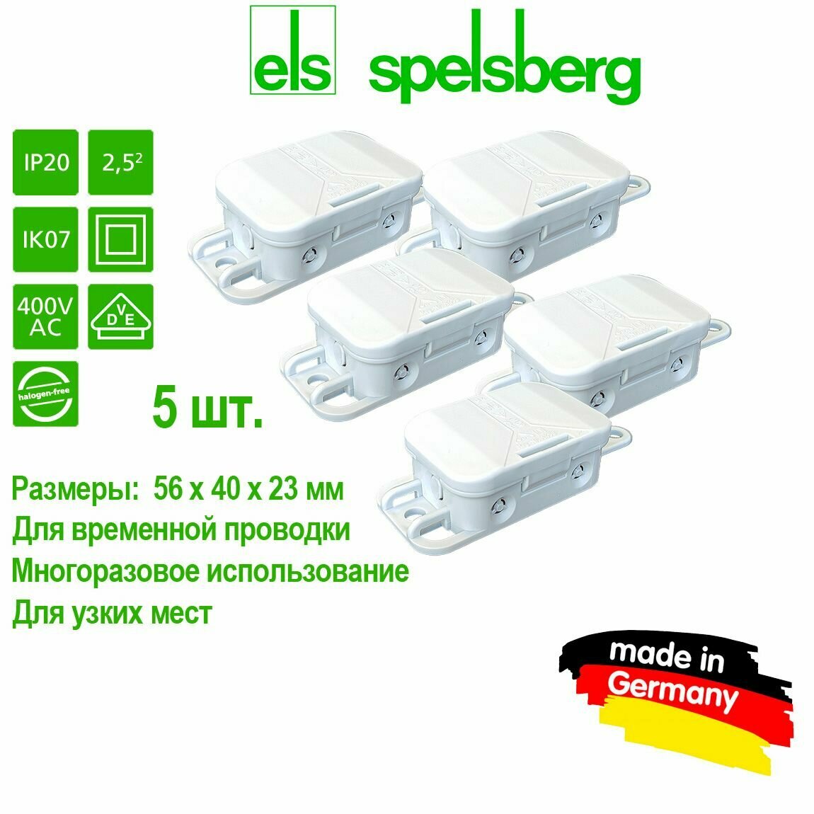 Распределительная коробка Q 4-L, Spelsberg, 33490401, 5 шт./упак.