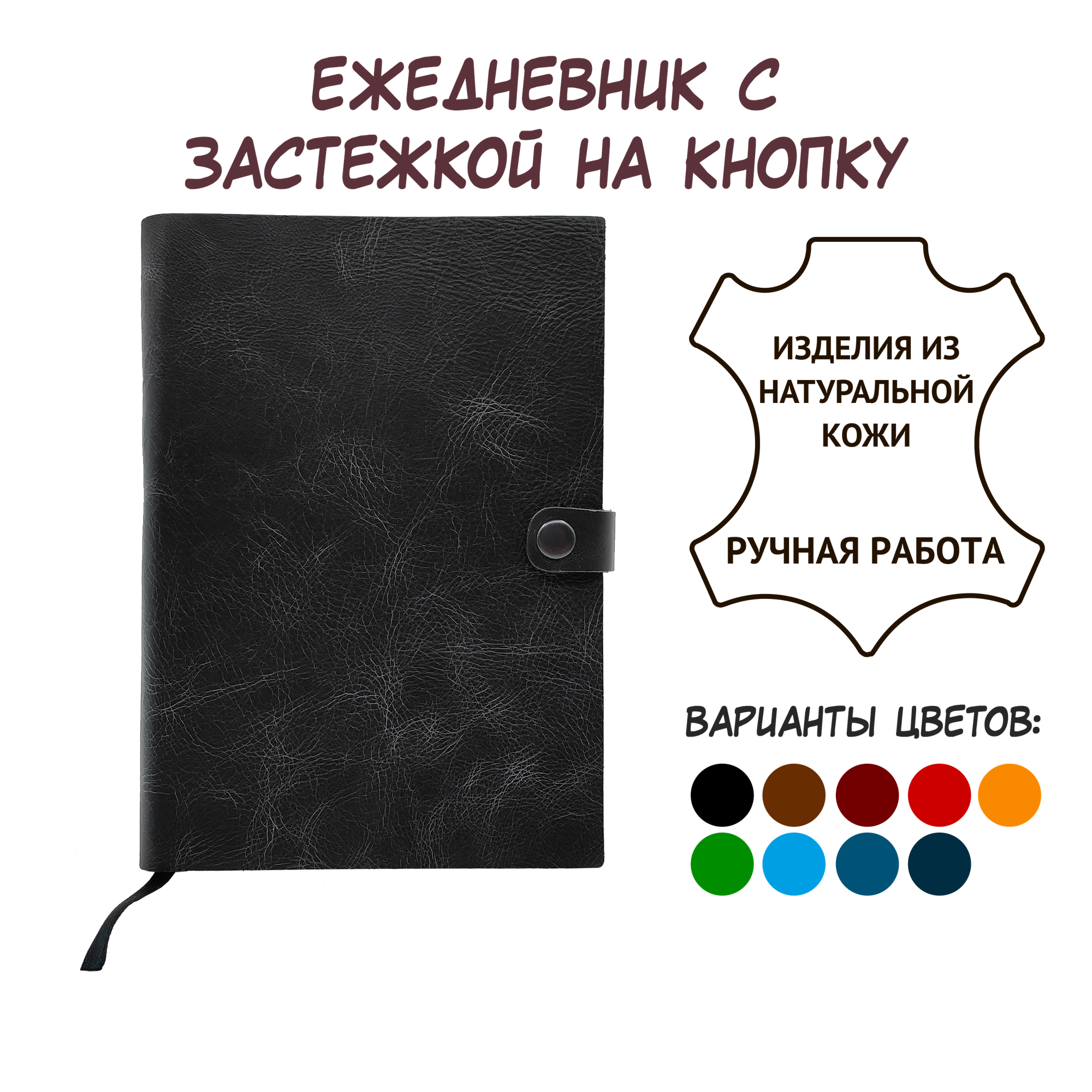 Черный кожаный ежедневник Shiva Leater с отделкой Pull-Up, с застежкой на кнопку