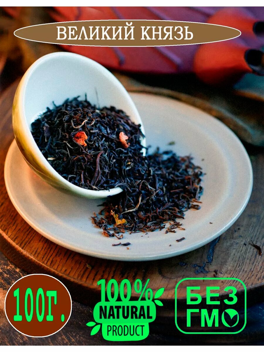 Чай Великий князь черный рассыпной , ягодный,100 гр