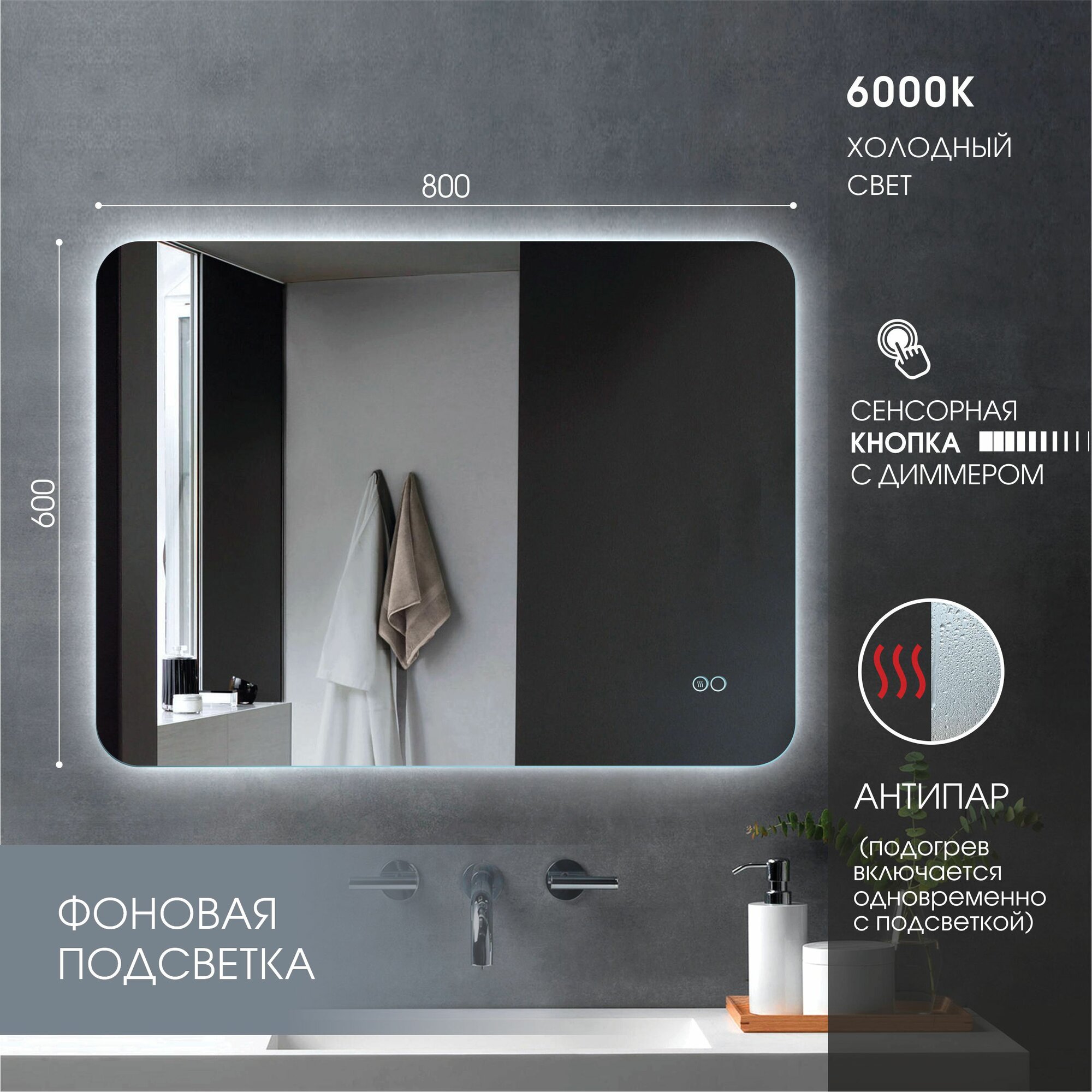 Зеркало интерьерное Финист, серия Keleno, 80 х 60 см, настенное, светодиодная подсветка, фоновая