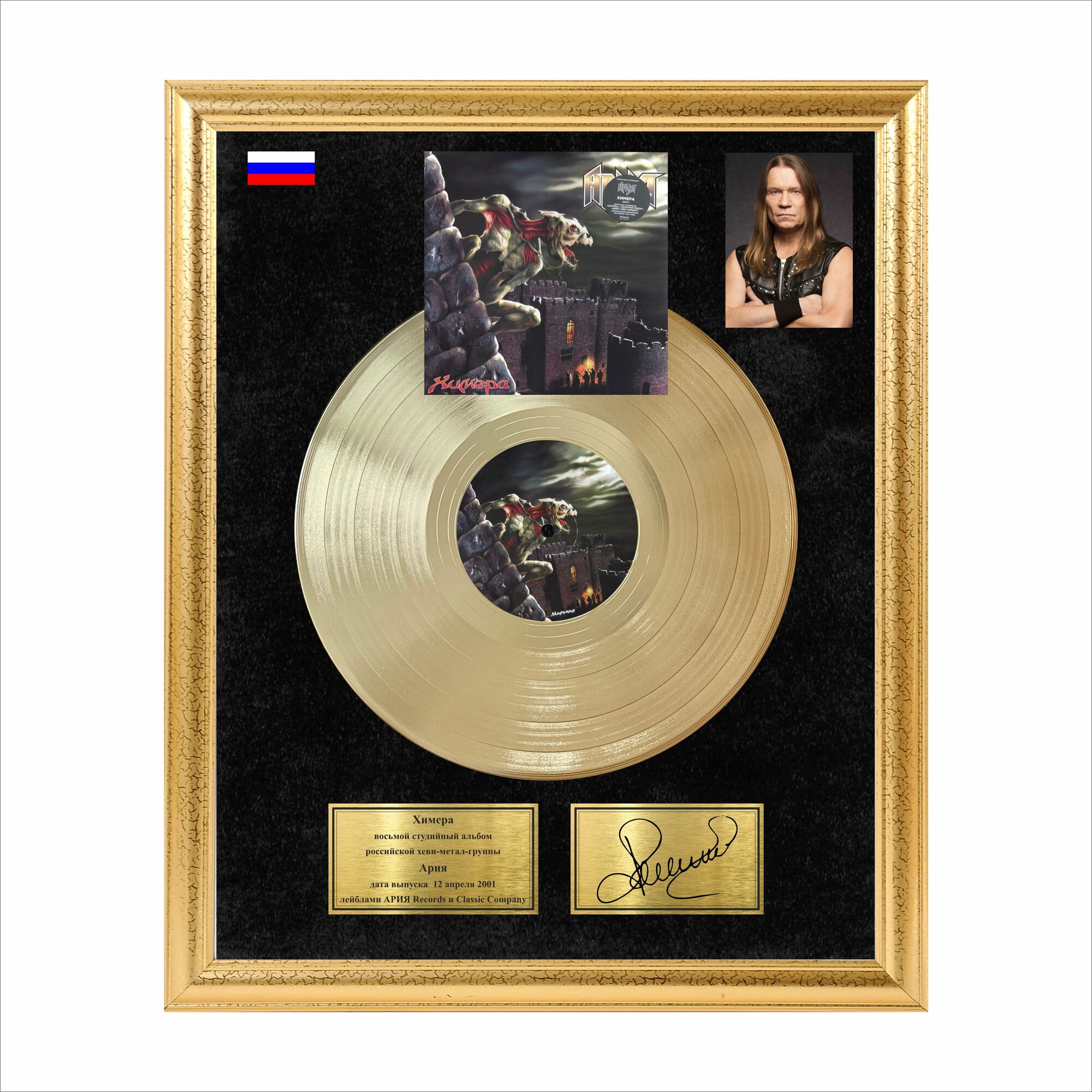 Золотой диск Ария в рамке